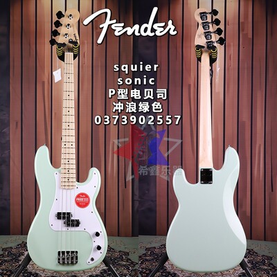 Fender芬达Squier初学者Sonic音速系列四弦P型电贝司电贝斯冲浪绿