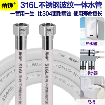 甬铮316L不锈钢波纹管热水器水管