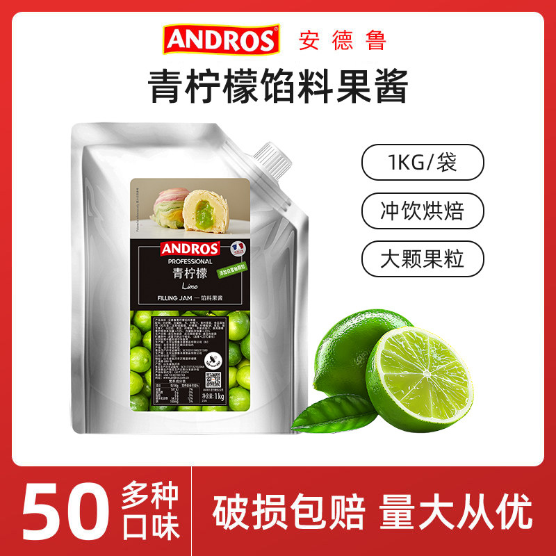 安德鲁青柠檬馅料酱1kg 蛋糕馅料涂抹面包果茶奶茶烘焙