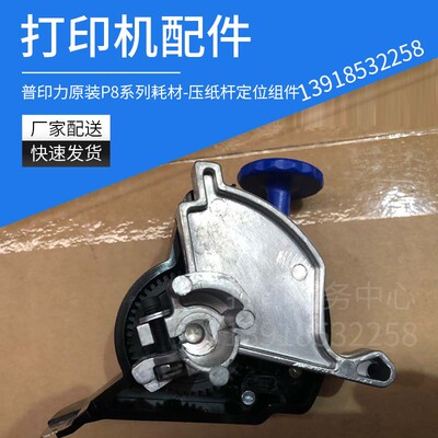 printronix普印力压纸杆定位组件