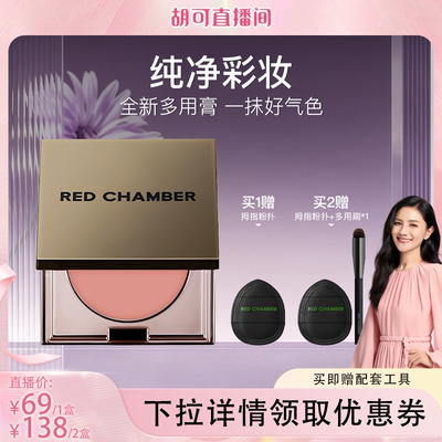 【胡可专属】RC朱栈多用膏腮红口红眼影一膏多用 DB