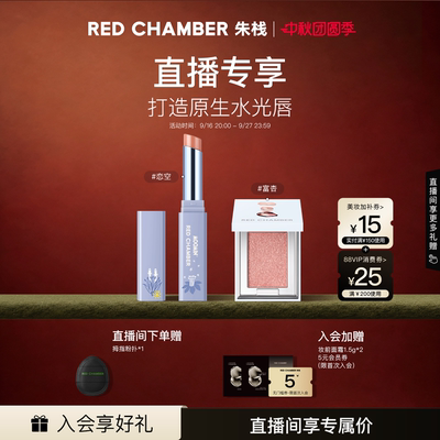 【直播间专享】RC朱栈多用粉水晶眼影固体唇蜜口红唇釉唇膏姆明