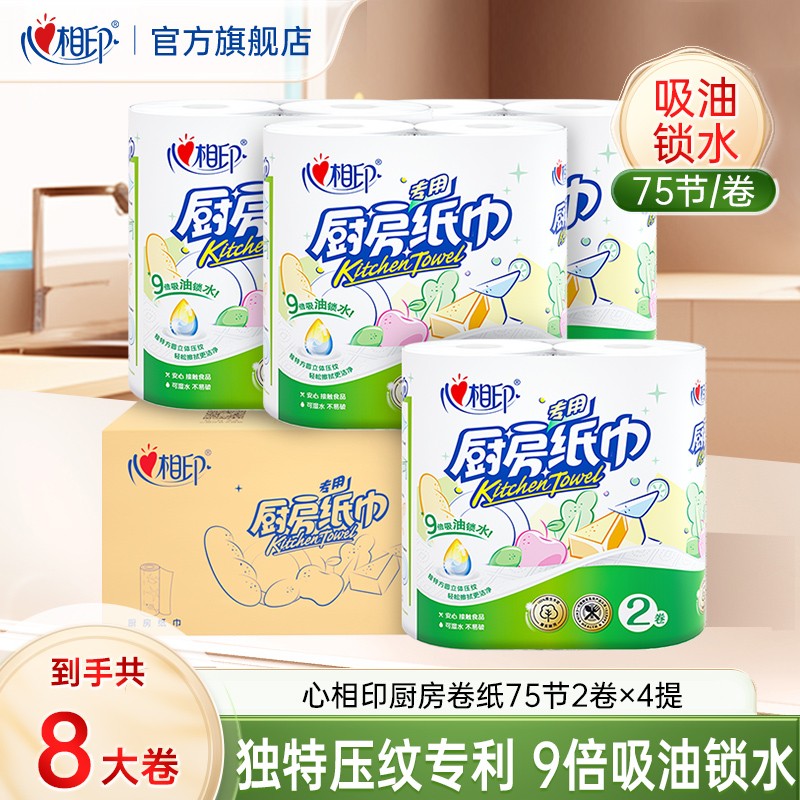 心相印厨房卷纸4提共8卷吸油纸料理纸巾吸水加厚食品级专用纸C