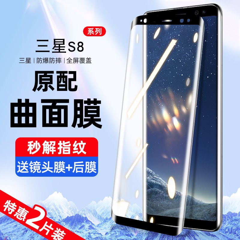 三星s8钢化膜s8+手机膜s8十全屏覆盖曲面s8plus水凝软膜抗蓝光galaxys8曲屏uv全胶p保护原厂玻璃原装防摔贴膜_虎窝淘