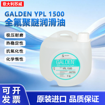 意大利Fomblin Y系列全氟聚醚润滑油YPL1500、YR1800