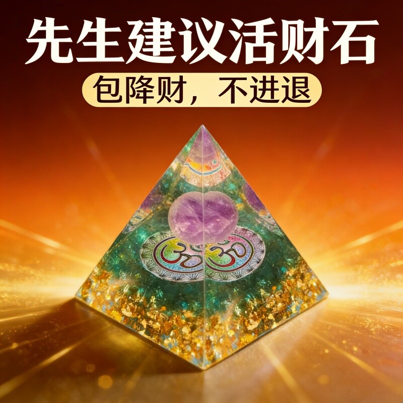 水晶几何金字塔桌面摆件招财装饰品现代简约手工创意包降财工艺品