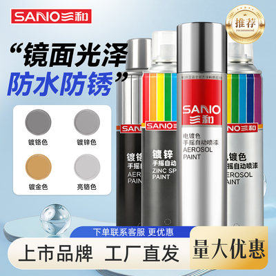 三和自喷漆镀铬镀锌厂家直发