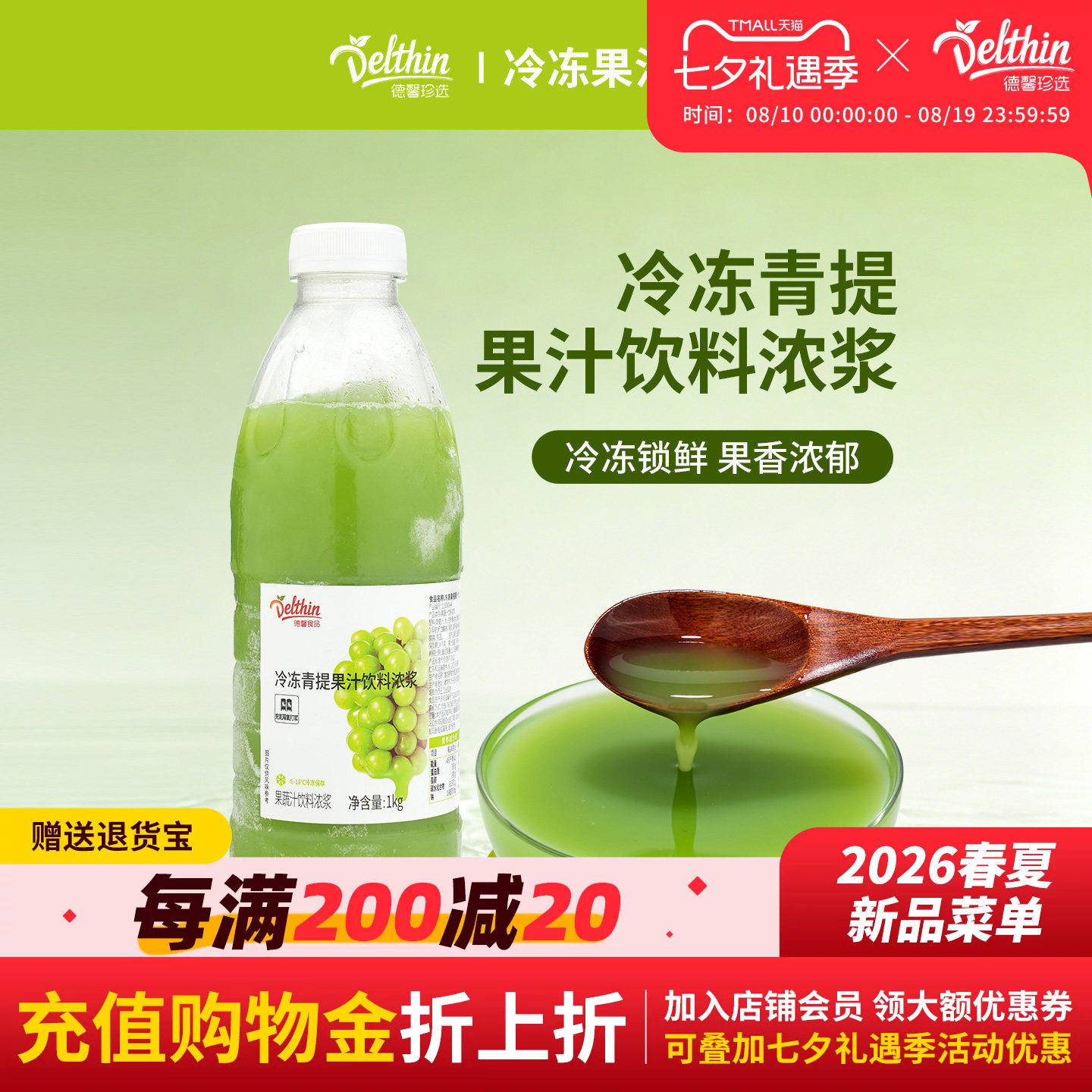 德馨冷冻青提汁1kg多肉阳光葡萄商用浓缩果汁饮料奶茶店专用原料