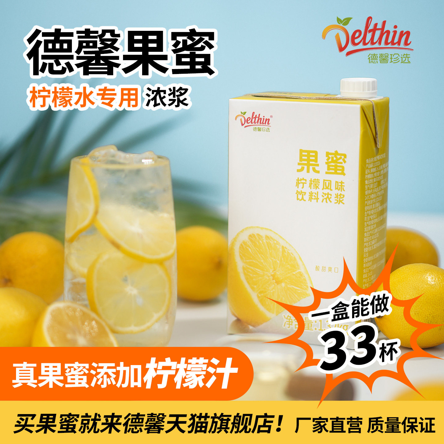德馨果蜜柠檬水专用果蜜手打柠檬茶糖浆商用浓浆饮料浓缩果汁商用