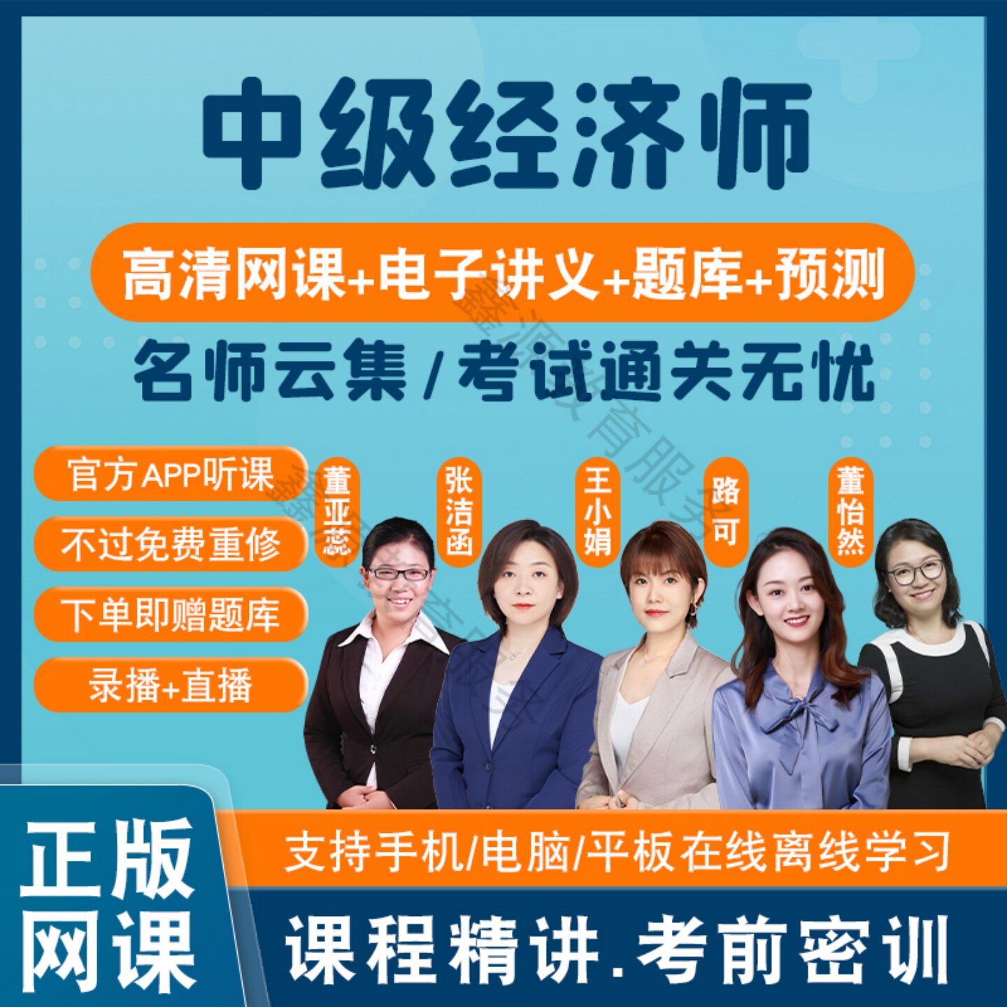 2026年中级经济师网络课程工商管理人力资源官方金融财税知识产权