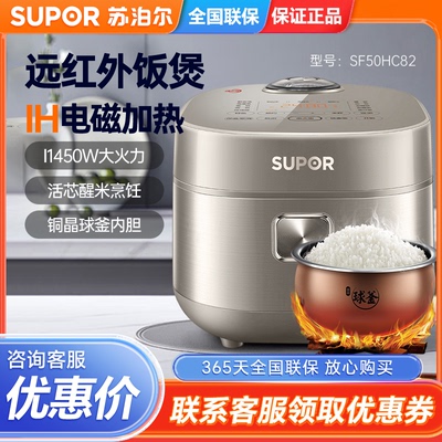 SUPOR/苏泊尔 SF50HC82远红外电饭煲球釜IH电磁加热电饭锅4-5L