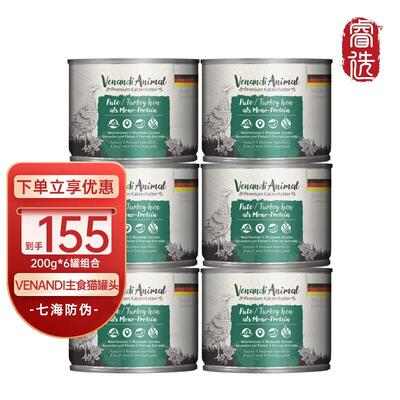VENANDI ANIMAL PREMIUM KATZENFUTTER德国Venandi猫罐头含肉单一