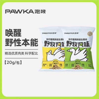 泡咔(PAWKA)猫粮 全价冻干生骨肉猫干粮成幼猫通用猫零食 鸡肉3包