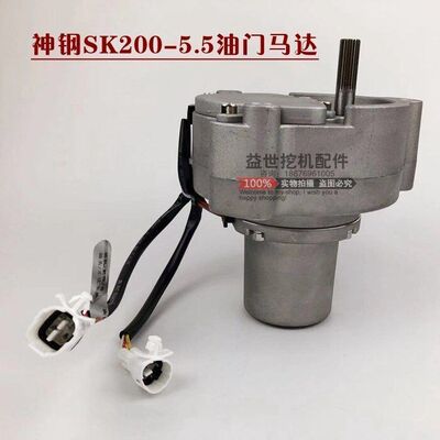 神钢挖掘机配件 神钢SK100/120/200-5.5油门电机钩机神加油马达
