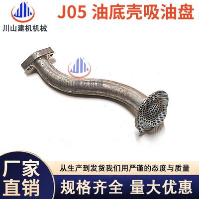 挖机神钢SK200210230 250 260-8日野J05E油底壳吸油盘15104-E0050