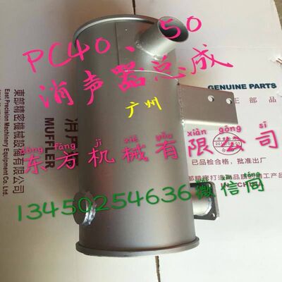 挖掘机配件小松PC40MR-1/45/50/55MR-2消声器排气管烟筒尾管