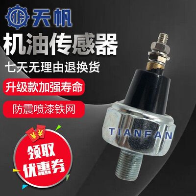 挖掘机配件三一75-8五十铃4JG1/6BG1机油压力开关传感器感应塞