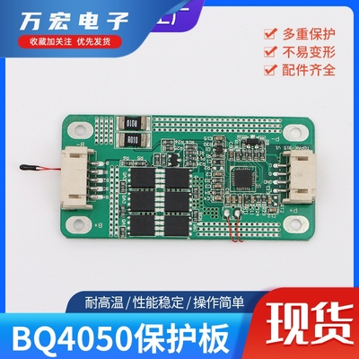 BQ4050保护板 电池保护板 线路板PCBA方案开发 电路板设计pcb
