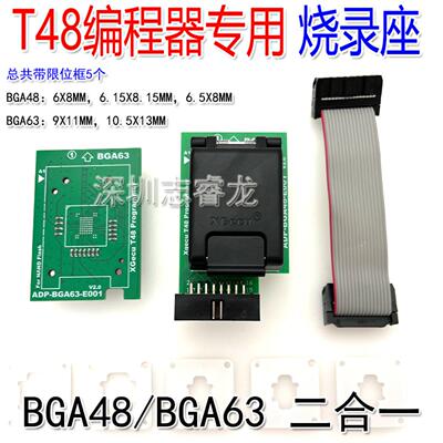 XGecu/T48编程器专用 BGA48 BGA63 二合一 适配器读写烧录座