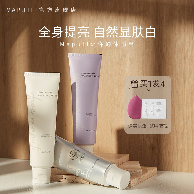 maputi小灯泡素颜霜女懒人裸妆面霜提亮焕亮遮瑕烟酰胺身体素颜霜_虎窝淘