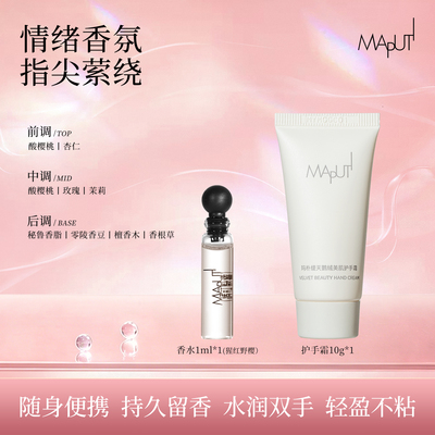 香水+护手霜体验组合装