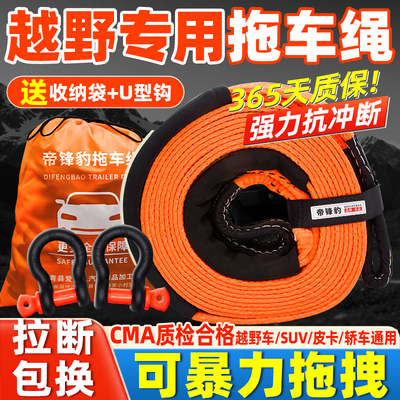 越野车推车绳专业越野车SUV救援绳20吨高强度拉车绳防冲断牵引绳