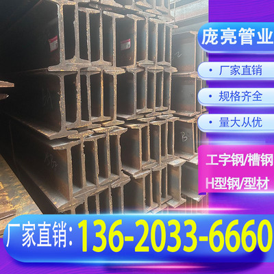 工字钢14号16#H型钢槽钢8号10#型材型钢钢结构悬挑架Q235厂家直销