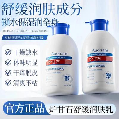Auonam澳楠炉甘石舒缓润肤乳全身保湿滋润保湿缓解皮肤乾燥干痒裂