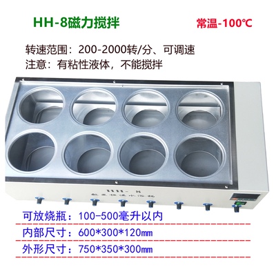 数显恒温水浴锅HCJ-8S实验室单双列磁力搅拌12孔带支架上海梅香