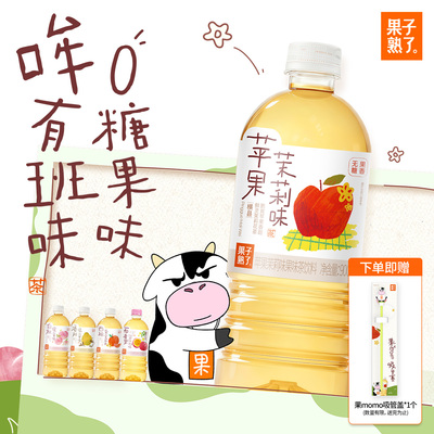 果子熟了果味茶草地牛苹果香柚观音白桃观音900ml无糖果味饮料
