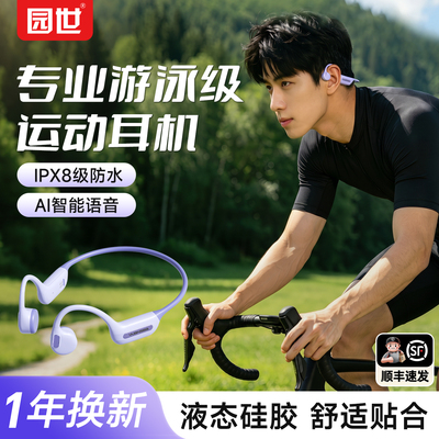 新一代开放式骨传导游泳蓝牙耳机