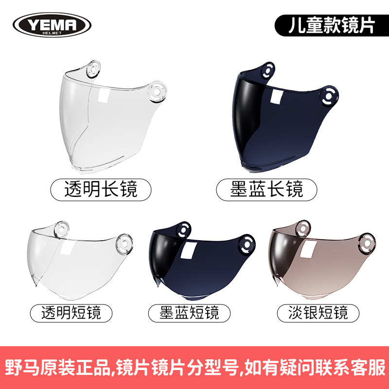 野马儿童头盔镜片206/207/208/236/239/233/231/232/235/230S原装_虎窝淘