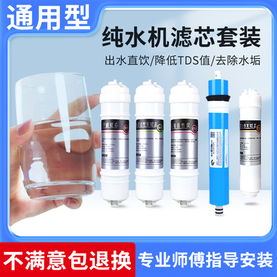 美菱净水器滤芯反渗透RO全套五级
