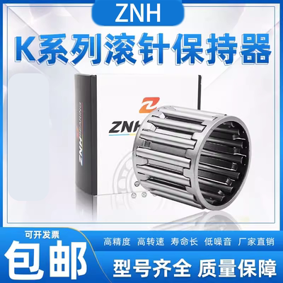 ZNH滚针轴承K38*46*32 K39*44*24 K39*44*26 K40*44*13