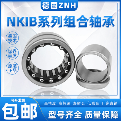 ZNH滚针角接触组合轴承 NKIB5906尺寸:30*47*25 精密