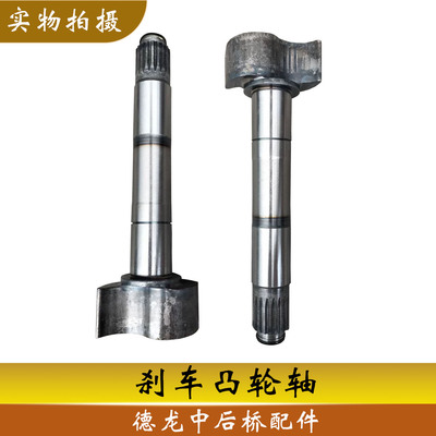 德龙X3000汉德桥刹车凸轮轴