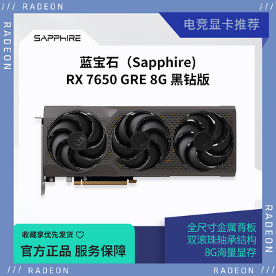 蓝宝石RX7650GRE8G
