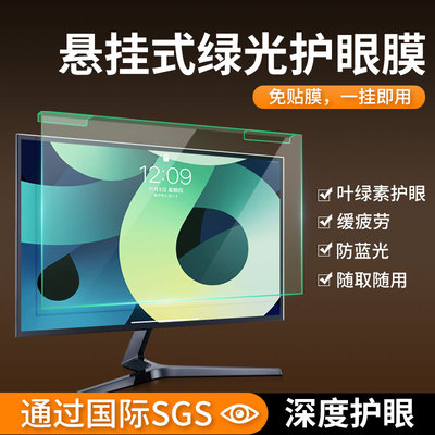 防蓝光电脑屏幕罩台式显示器保护屏23.8护眼防辐射膜24寸挂式27适用笔记本14英寸苹果imac21一体机23隔离挡板