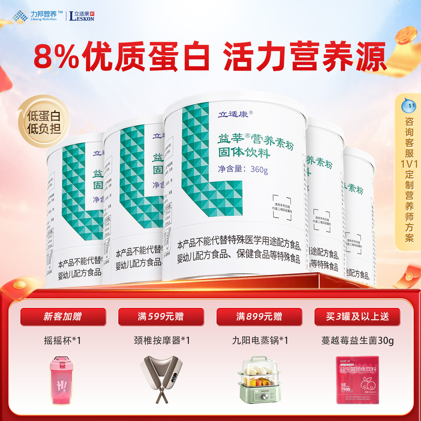 立适康益莘营养素粉360克蛋白质膳食纤维多种维生素矿物质补营养