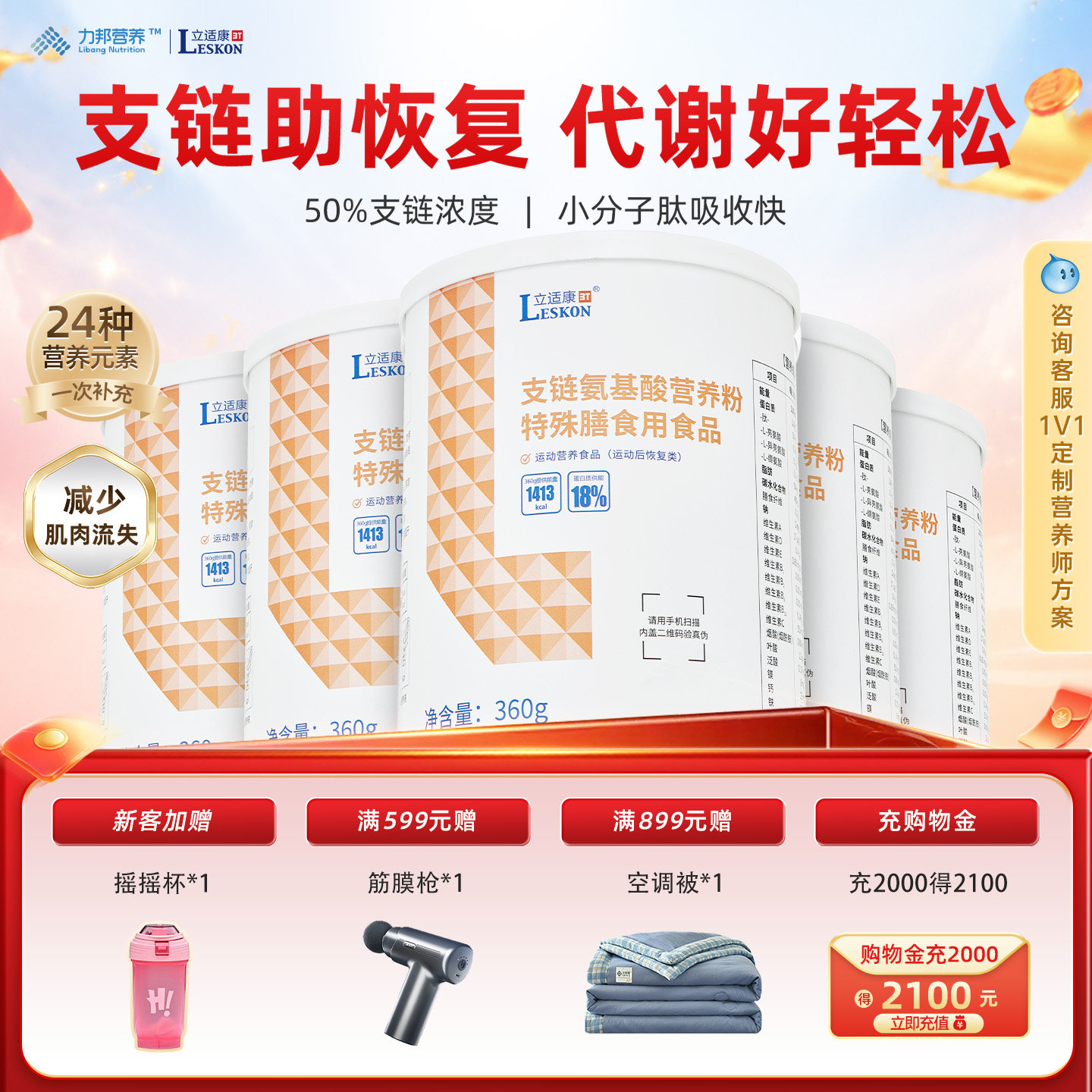 立适康支链氨基酸bcaa营养粉特殊膳食术营养后恢复360g运动肝男女