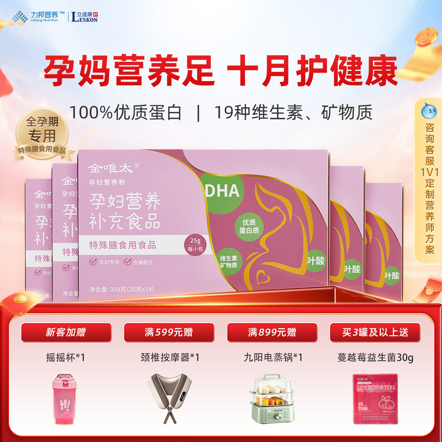 金唯太孕妇营养粉DHA补充维生素矿物质孕中期补充叶酸孕产妇专用