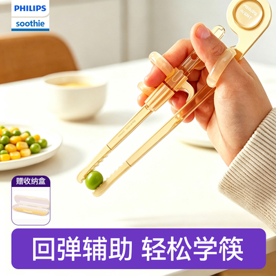 飞利浦新安怡 儿童筷子ppus虎口训练筷236岁宝宝辅助餐具 soothie
