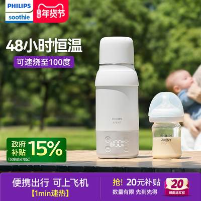 飞利浦新安怡无线便携外出恒温杯保温婴儿专用冲泡奶恒温壶可烧开