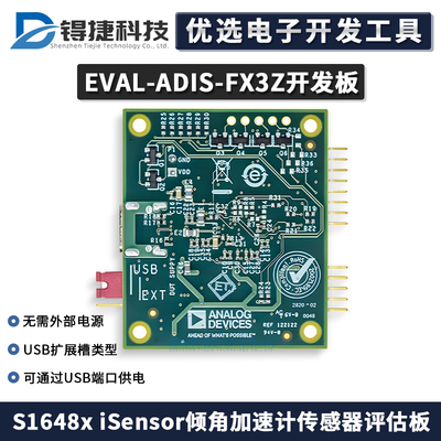 ADIEVAL-ADIS-FX3Z评估板