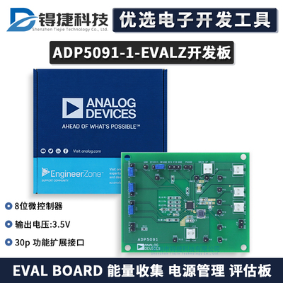 ADIADP5091-1-EVALZ开发评估板