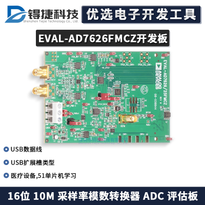 ADIEVAL-AD7626FMCZ评估板