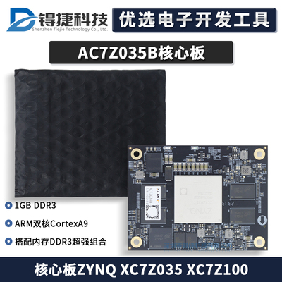 ALINXAC7Z035B核心板模块
