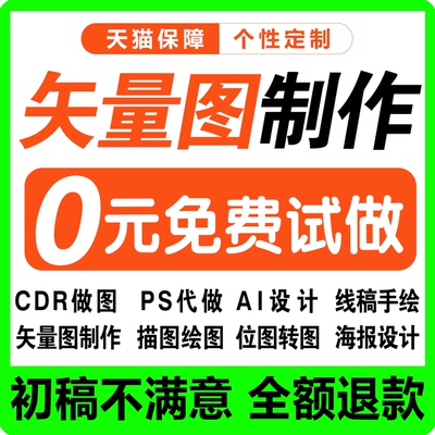 矢量图制作画图代画满意为止
