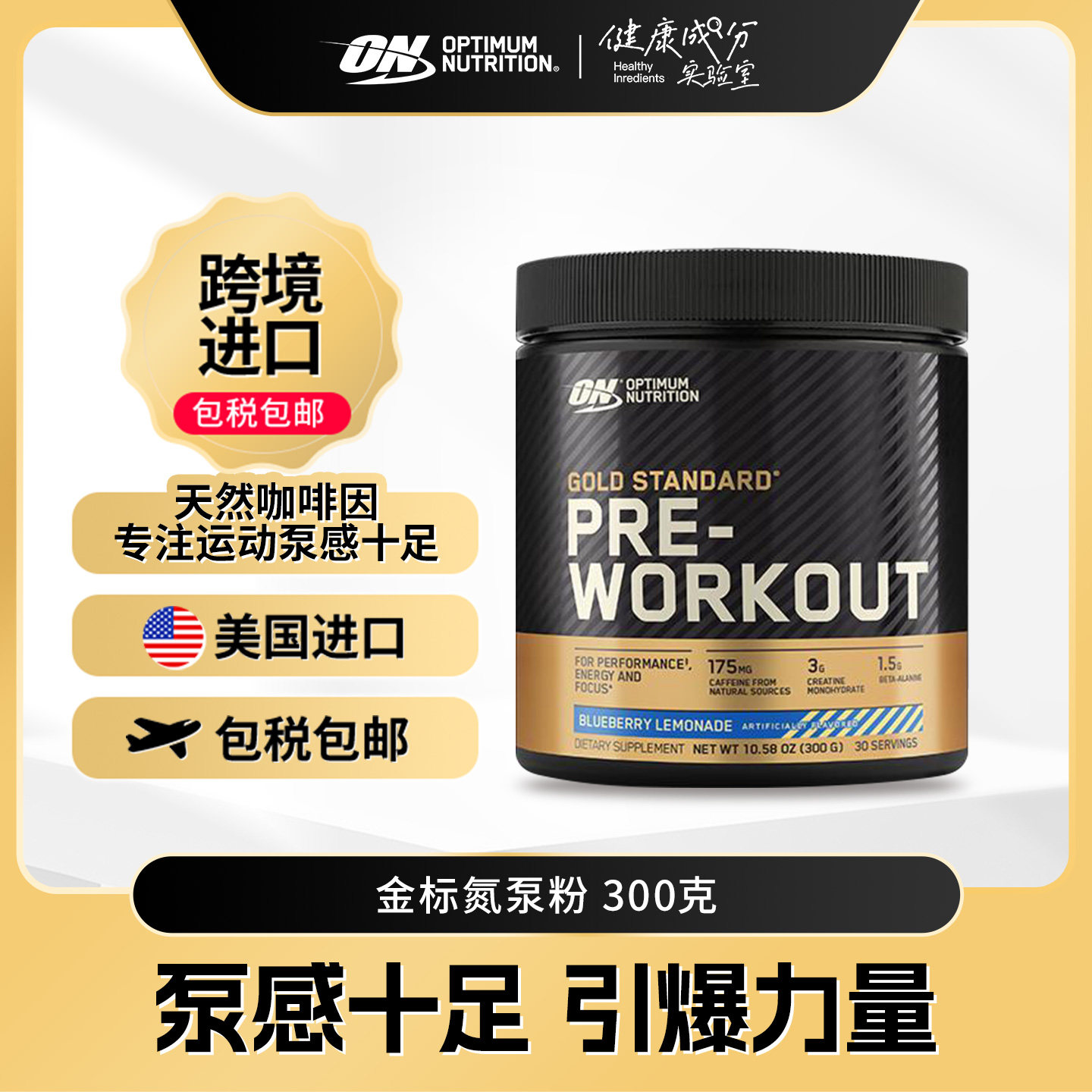 ON奥普帝蒙 金标氮泵粉 运动健身补剂肌肉爆发 美国进口 300克/罐