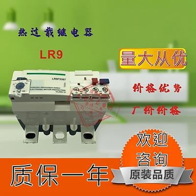 热过载继电器热继电器LR9FLR9D